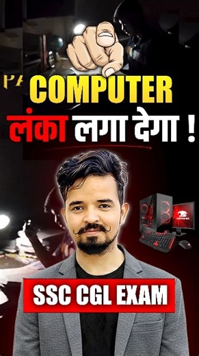 COMPUTER लंका लगा देगा ! SSC CGL 2025 😱#sscaspirants #prashantsolankienglish #ssccgl2025