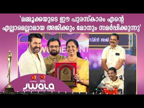 മകന്റെ രോഗത്തിലും അന്ധതയിലും തളർന്നുപോകാതെ അപ്പക്കാരിയായി ജീവിതത്തെ നേരിട്ട ജാസ്മിൻ | jasmin aji