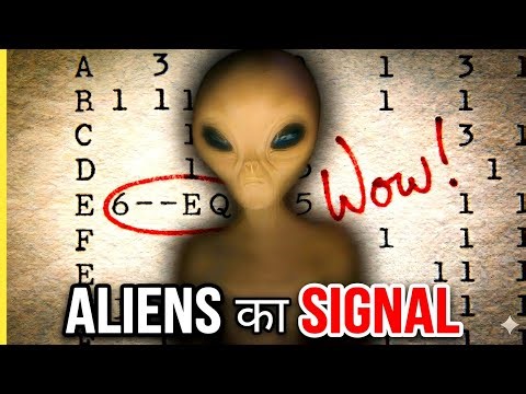 WOW Signal Explained | 72 सेकंड की REAL Alien Signal Mystery ।