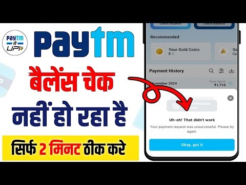 Uh Oh That Didn’t Work Paytm Problem | Oops! We Couldn't Fetch Your Balance Solution 2026