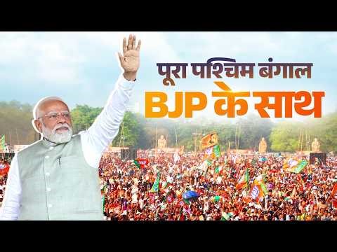 LIVE: PM Modi participates in a massive public meeting in Kolkata, West Bengal