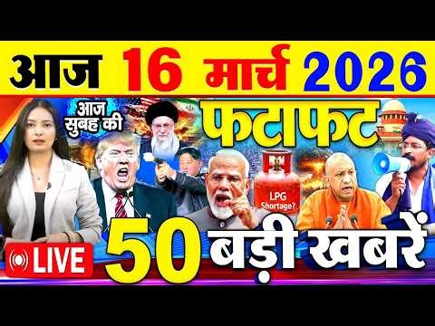 Today Breaking News ! आज 16 मार्च 2026 के मुख्य समाचार बड़ी खबरें, PM Modi, SBI, Israel Iran War