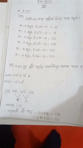 class 8 Math chapter 1 2026 page 11
