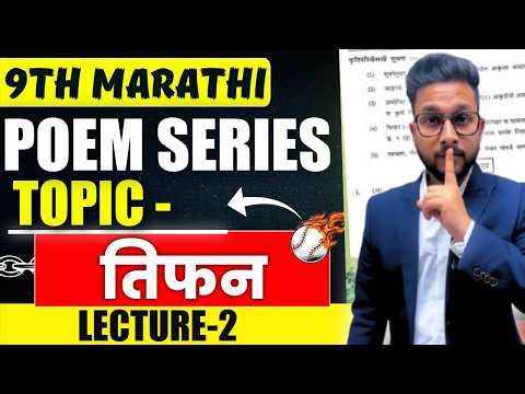 9th Marathi |Topic-तिफन | Poem Series | Lecture 2 | JR Tutorials