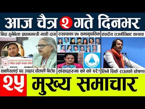News🔴today nepali news aaj ka mukhya samachar taja