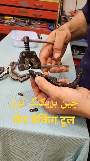 How to Break a Chain with a Chain Breaking Tool | Quick Trick