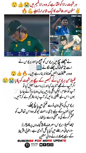 tariq info on Instagram: "Five sixes in Brevis' maiden ODI fifty - huge relief for the hosts as he was threatening to close this chase down🚨🔥😲 #cricketlovers #DewaldBrevis #harshitrana #INDvsSA"