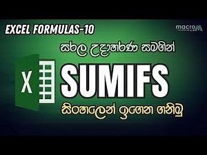 Sumifs function sinhala | Excel Formulas Sinhala