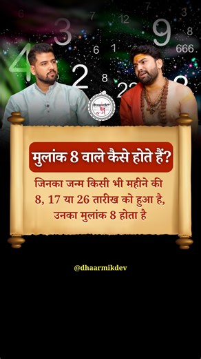 Dhaarmik Devv | MULANK 8 WALE LOG KA NATURE 🖤 serious, disciplined aur mehnat se result laane wale 💪 is podcast me @astro_praduman ne bataya hai mulank 8... | Instagram