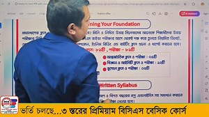 BCS Foundation Course || Basic Course Part 6 | BCS Helpline | Facebook