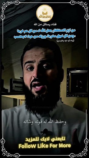 فوائد الاستغفار.! #الدين_الاسلامي #دين_الحق # استغفر الله