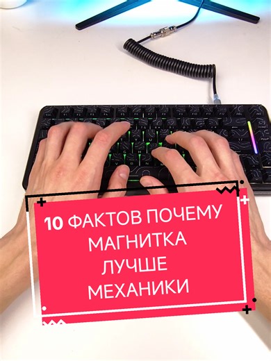 Обзор клавиатуры Mamba Snake: Почему магнитка лучше?