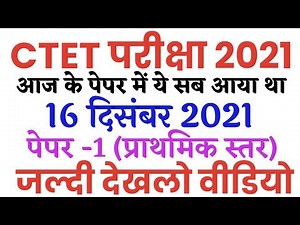 CTET Exam 16 December 2021 full paper Solution answer key//CTET 16 December Paper 1 Solution