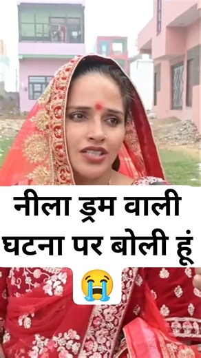 नीला ड्रम वाली घटना पर बोली हूं #seemahaiderdance #seemasachin