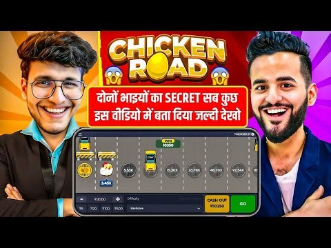 Chicken Road 2 Game Kaise Khele | Real Or Fake? Review 2026 | How To Download & Withdrawal Proof |