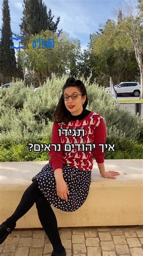 ‎הספרייה הלאומית‎ on Instagram‎: "⁨ בר נתיב עשתה ניסוי. היא כתבה בגוגל תמונות את המילה ״JEWS ״ וקיבלה תוצאה כמעט אחידה. מה היתה התוצאה? הכל בסרטון הבא 👆 #יהודים #לבוש #מרוקו #אירופה #גרמניה #יהודי #יהדות⁩"‎