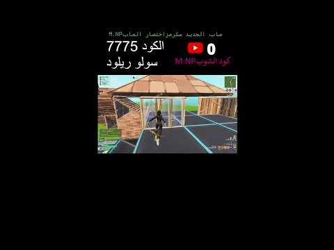 بث مباشر🛑فورتنايت سيرفر خاص فعاليات (Portrait)