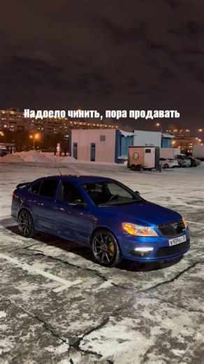 _Vania_ on Instagram: "Подпишись🫂#rs #skoda #octavia #reels#рекомендации"