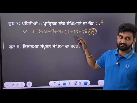 Chapter 5: Square and Square root - Class 8th Most important Questions Pseb Punjabi medium part-1