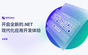 开启全新的.NET现代化应用开发体验@2022开源年会