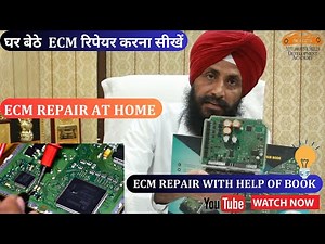 घर बेठे E.C.M रिपेर करना सीखें | REPAIR ECM AT HOME WITH THE HELP OF ECM REPAIR BOOK