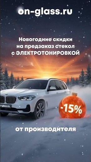 Discounts on electric window tinting! Get your kit now 🔥 #electricwindowtinting