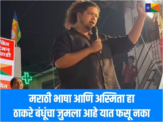 Vanchit Bahujan Aaghadi on Instagram: "📍जाहीर सभा - मुंबई मराठी भाषा आणि अस्मिता हा ठाकरे बंधूंचा जुमला आहे यात फसू नका : सुजात आंबेडकर युवा नेते, वंचित बहुजन आघाडी #एक_संधी_वंचितला #VoteForVBA #VBAForMumbai"