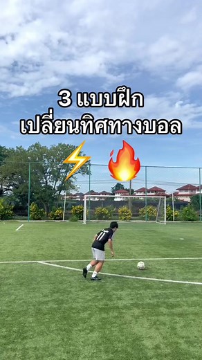 65K views · 1K reactions | Change Direction Ball ⚽️#football #skills | pee_footballer | Facebook