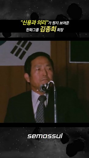 신용과 의리의 상징, 김종희 회장 이야기