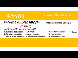 Javascript Tutorial in Amharic | Lesson 4.5 | FUNCTION CREATION