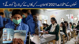 Announcement!! Schools Exams 2021 Complete Schedule, Time Released | 24 News HD