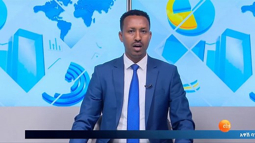 አዋሽ ባንክ ከዓለም ምርጥ ባንኮች ውስጥ አንዱ ሆኖ ለሶስተኛ ጊዜ ተመረጠ!(EBS ዜና ሽፋን)