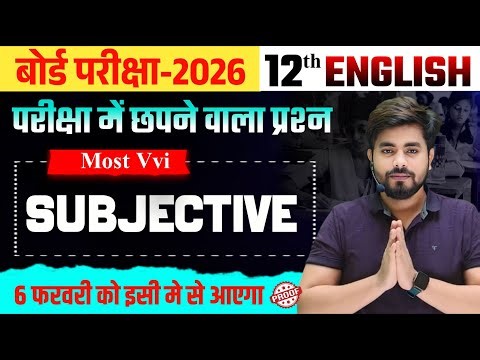 Class 12th English Vvi Subjective Question 2026 || English Class 12th Vvi Subjective Question 2026