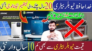 Ziewnic LiBox Series Z Box Series Lithium Life Po4 Battery | Best Lithuim Battery | U Electric Ziewnic LiBox 24v 100Ah Price 200000 Ziewnic Libox 48v 100Ah Price 302000 Ziewnic Z Box 48v 100Ah Price 350000 WhatsApp Contact No 0311-1029600 Just Msg no Call #bestsolarinverter #lithium #ziewnic #lifepo4battery #Battery | U Electric