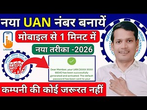 ✅ New UAN Kaise Banaye 2026? | How to Generate UAN Number Online (Full Process),New EPF Member Guide