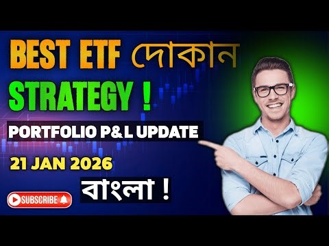 📊 Best ETF দোকান Strategy | Portfolio P&L Update | 21 Jan 2026 | Jayanta Biswas #stockmarket