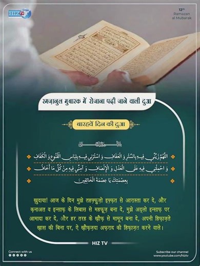 𝐃𝐮𝐚 | 12th 𝐃𝐚𝐲 | Ramazan al Mubarak | HIZ TV