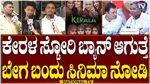 74K views · 7.6K reactions | The Kerala Story movie Review : ಕೇರಳ...