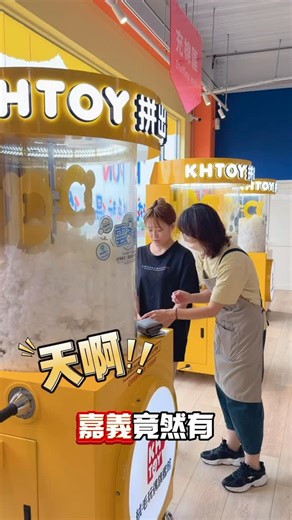 🇹🇼髮型師Mi Lu｜彩虹染髮｜旅遊｜住宿｜景點｜親子 on Instagram: "嘉義真的越來越好玩了啦！ 需要被療癒的趕快來嘉義玩😍 我女兒吵著也要做 我：那期中考先來個前三名🤣 媽媽會不會太壞了😜😜 #娃娃diy #娃娃製作 #khtoy絨毛玩偶旗艦館 #khtoy拼出你的絨毛圈"