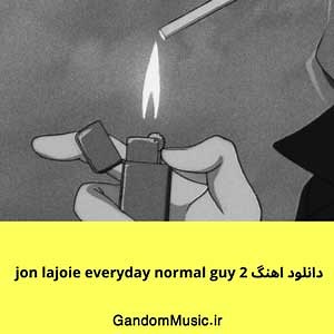 دانلود اهنگ jon lajoie everyday normal guy 2 اصلی + ریمیکس { کامل اورجینال }