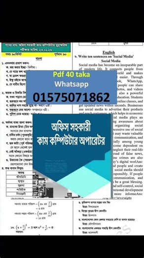 MOF Office Assistant Cum Computer Typist Exam Question & Suggestion 2026