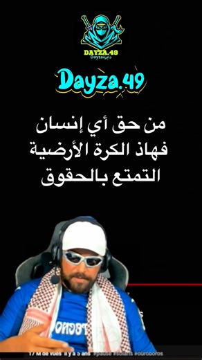 ‎Dayzaدايزة‎ on Instagram‎: "إلياس المالكي : من حق أي إنسان فهاذ الكرة الأرضية التمتع بالحقوق ديالو ✅"‎