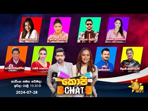 Hiru TV Copy Chat Live | 2024-07-28