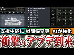 【HoI4】公式が異例の大規模な先行パッチを実装!! めちゃくちゃ変更入っててヤバいので緊急解説します。【ゆっくり実況】