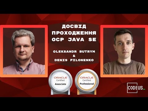 Досвід проходження OCP Java SE