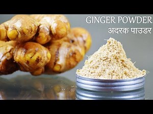 Ginger powder | अदरक पाउडर​ | Dry Ginger | How to make Organic Ginger powder