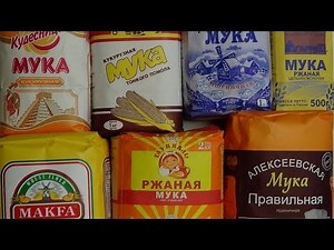 Какая мука лучше? Ответы на вопросы.
