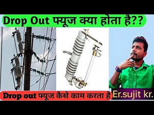 What is Drop Out Fuse| Drop Out Fuse Explained