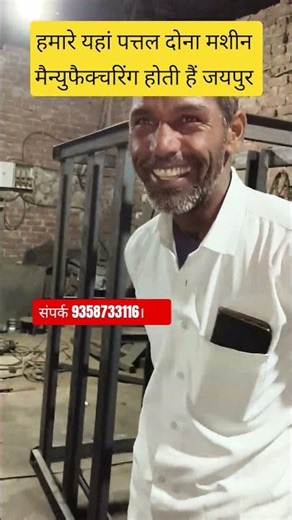 Paper Plate Machine ॥ Dona Banane Wali Machine ॥ Paper Row Material ॥‪@SSI_0008‬ Laghu Udyog_0008