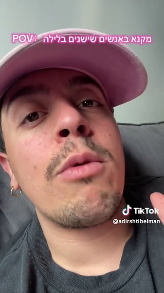 איך לישון 8 שעות ברצף?